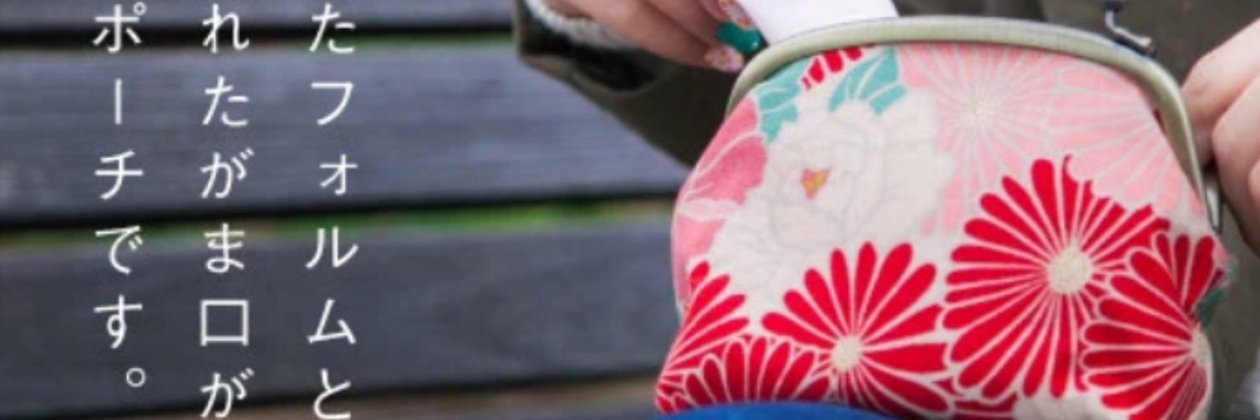 Japanese Fabric Purses | Dreaming of Tokyo